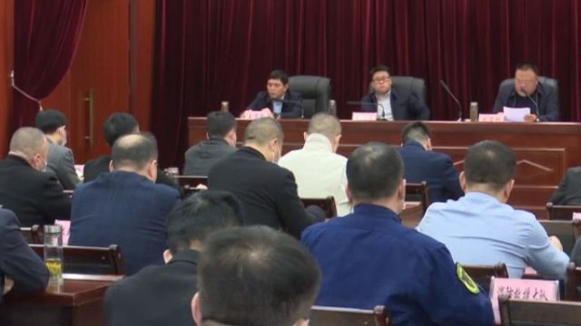 我市召开安全生产暨森林防灭火工作会议