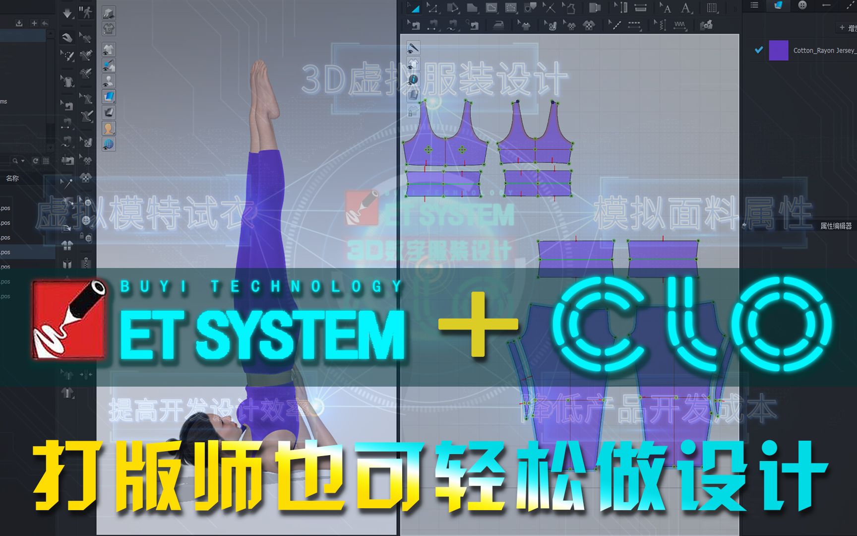 学会ET+CLO3D仿真模拟试衣,打版师也可轻松做服装设计