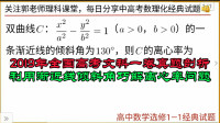 高中数学双曲线经典试题,如何利用渐近线倾斜角计算离心率?