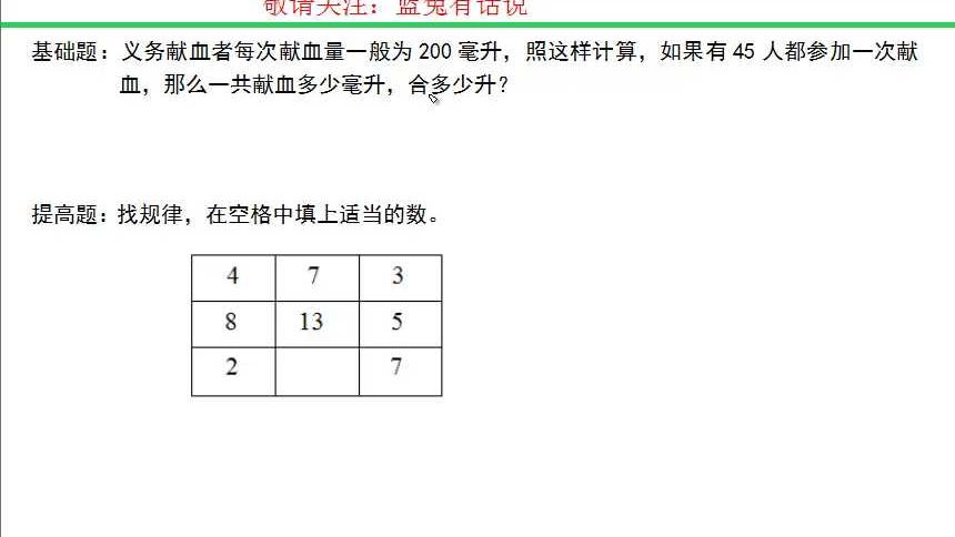 四年级数学,基础题,关注升与毫升的转换,提高题,找规律填数