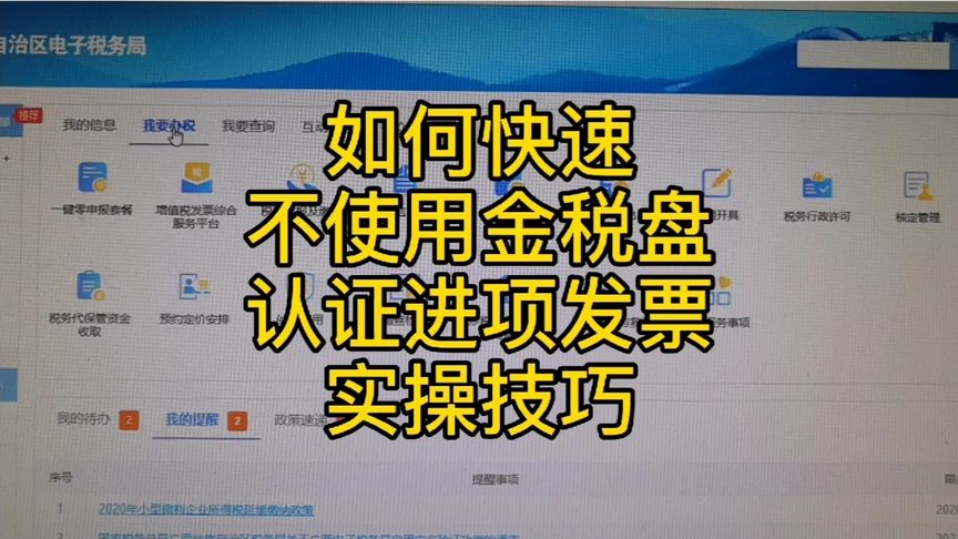 如何快速不使用金税盘认证进项发票实操技巧