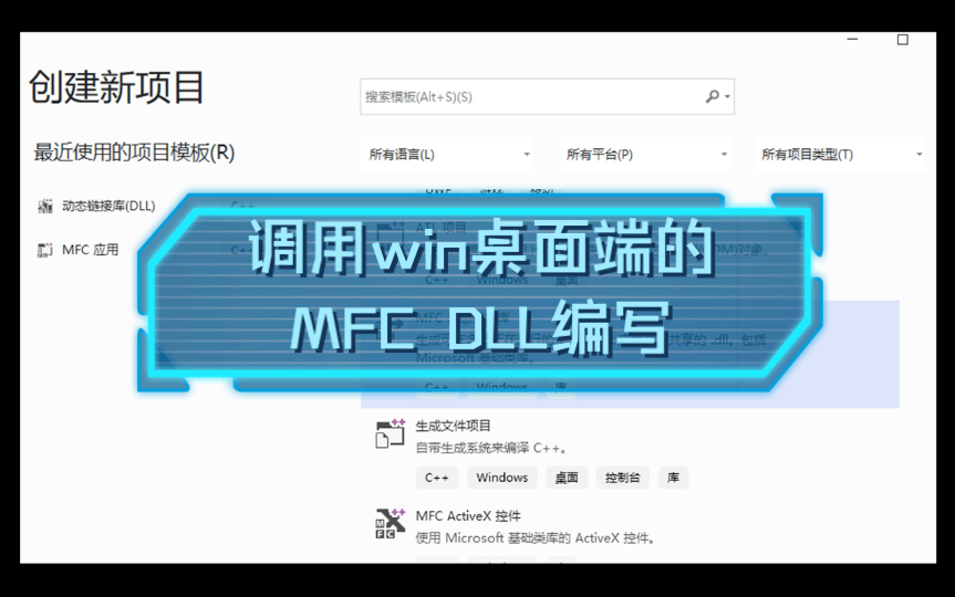 Flutter FFI 调用win桌面端的MFC DLL编写