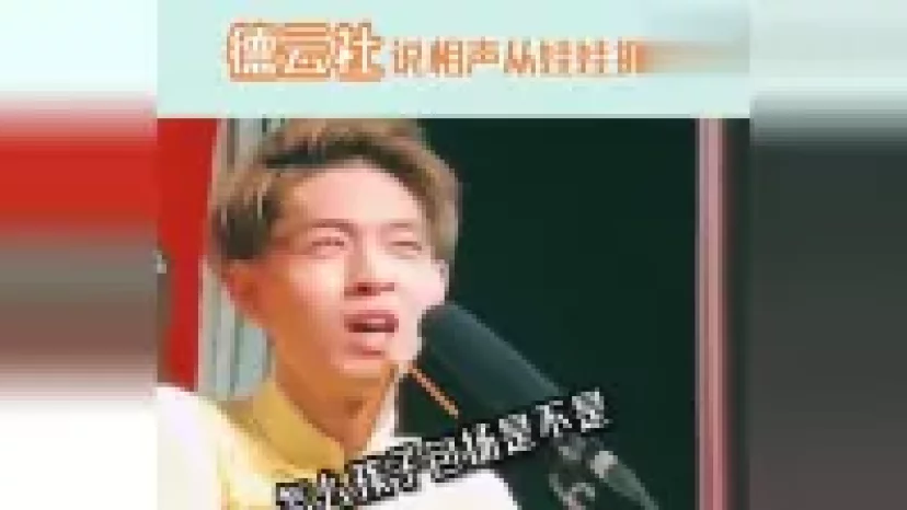 孟鹤堂:你给我消停点行不行?我收了你信不信?快笑死我了!