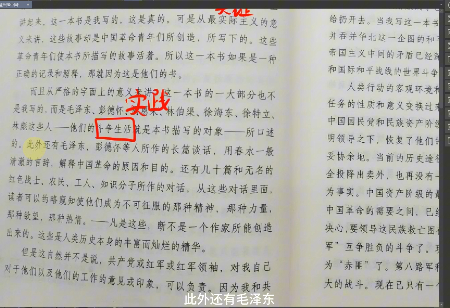 《红星照耀中国》序言2 斯诺 1938年(1)