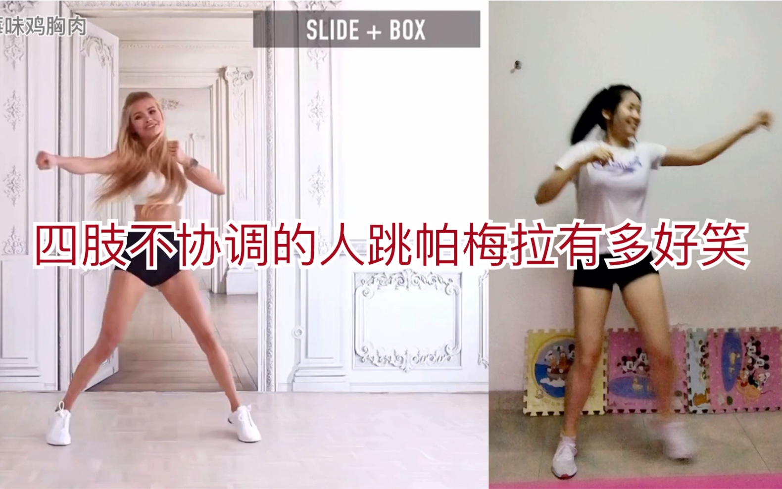 第一次跳帕梅拉有氧操到底是啥样
