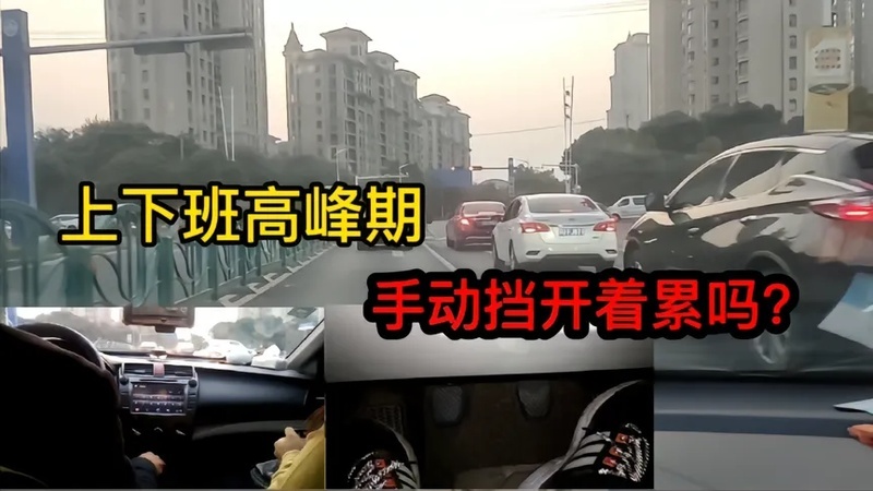 看完这期视频,你还会买手动挡车吗