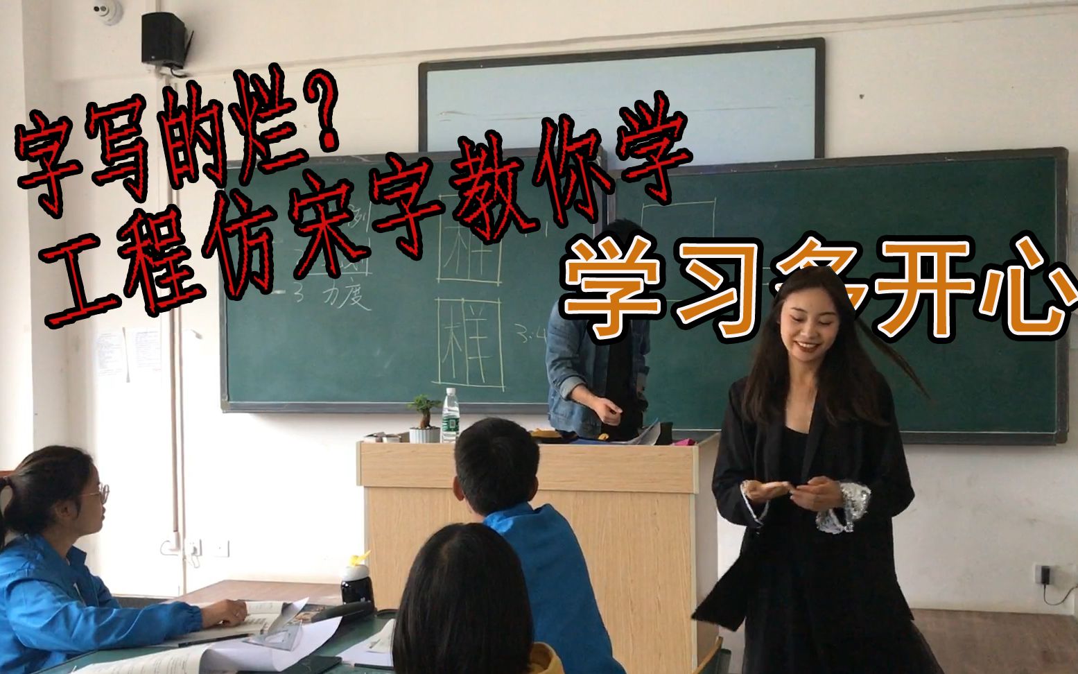 字写得懒?0基础仿宋字教学 请下去多练习