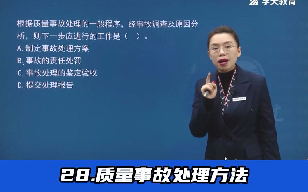 二建施工项目管理陈晨老师高频考点《质量事故处理方法》