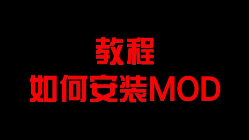 #minecraft #我的世界 #模组 #教程 下载地址在评论里!