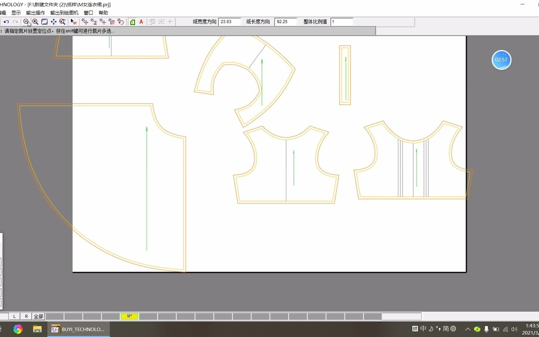 ET软件排版,排料,导出