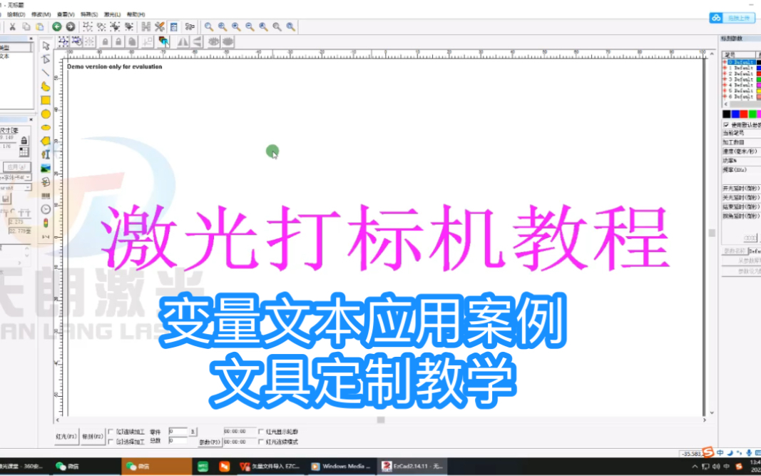 激光打标机ezcad2变量文本应用案例:文具定制内容变量