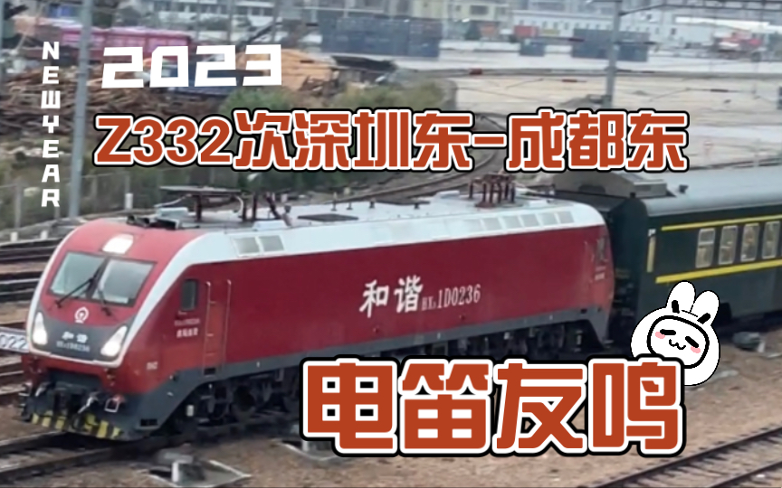 【大车友鸣】南局南段HXD1D-0236牵引Z332次电笛友鸣快速通过...