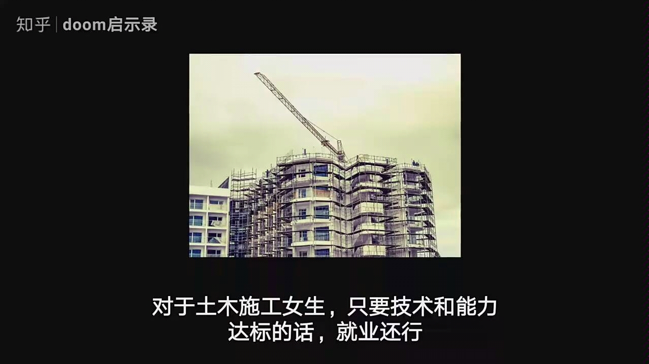 土木工程怎么样?二本土木施工女生就业会很困难吗?