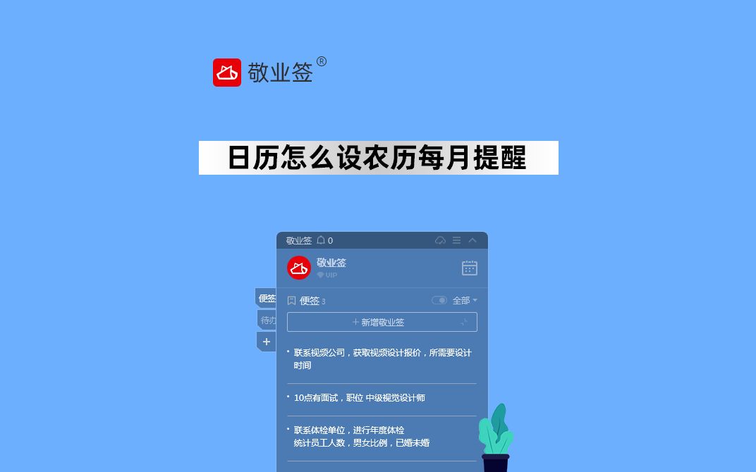 win11电脑桌面备忘录便签的日历如何设置每月农历初一十五提醒?