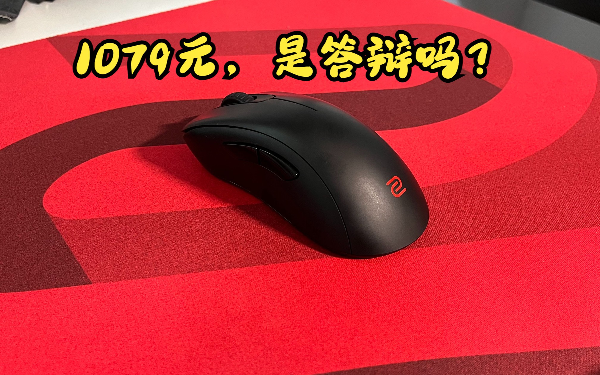 这款旗舰鼠标为何争议不断?1079元售价还没3395?卓威EC2-CW测评...