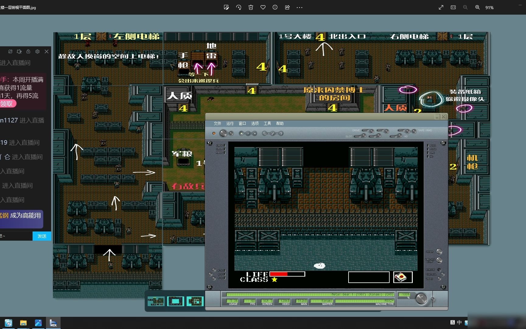 MSX合金装备1代中文版+用自制图文攻略