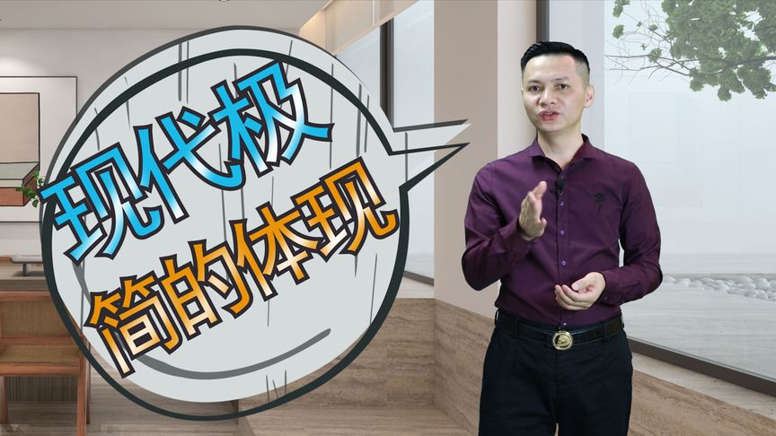 极简风格的3个套路,这样装修让你的房子更有设计感!