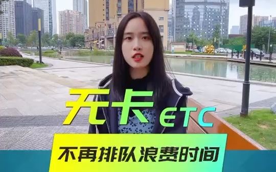 易行通无卡ETC让您不再排队浪费时间