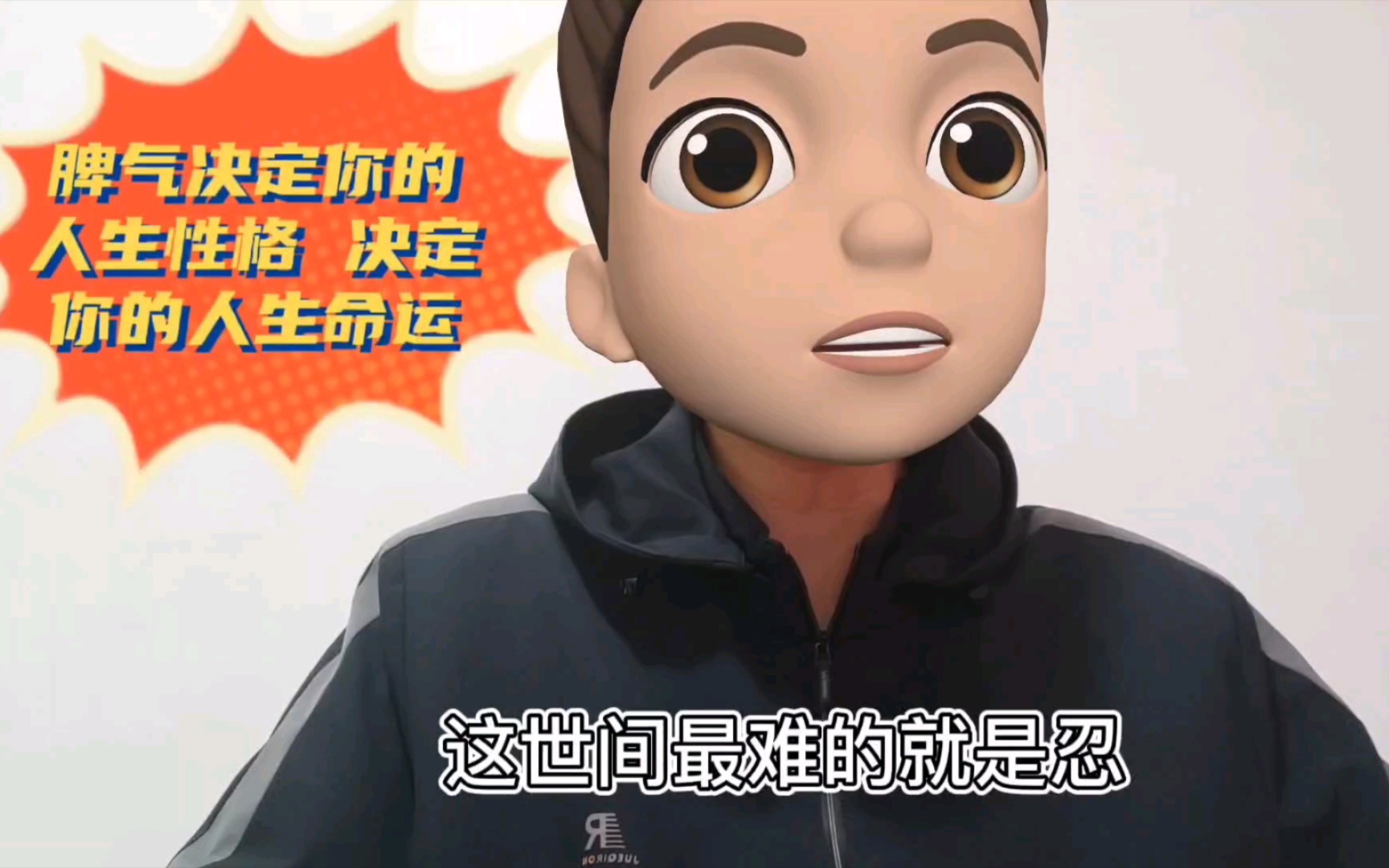 脾气决定你的人生性格 决定你的人生命运。知识改变命运,行为改变...