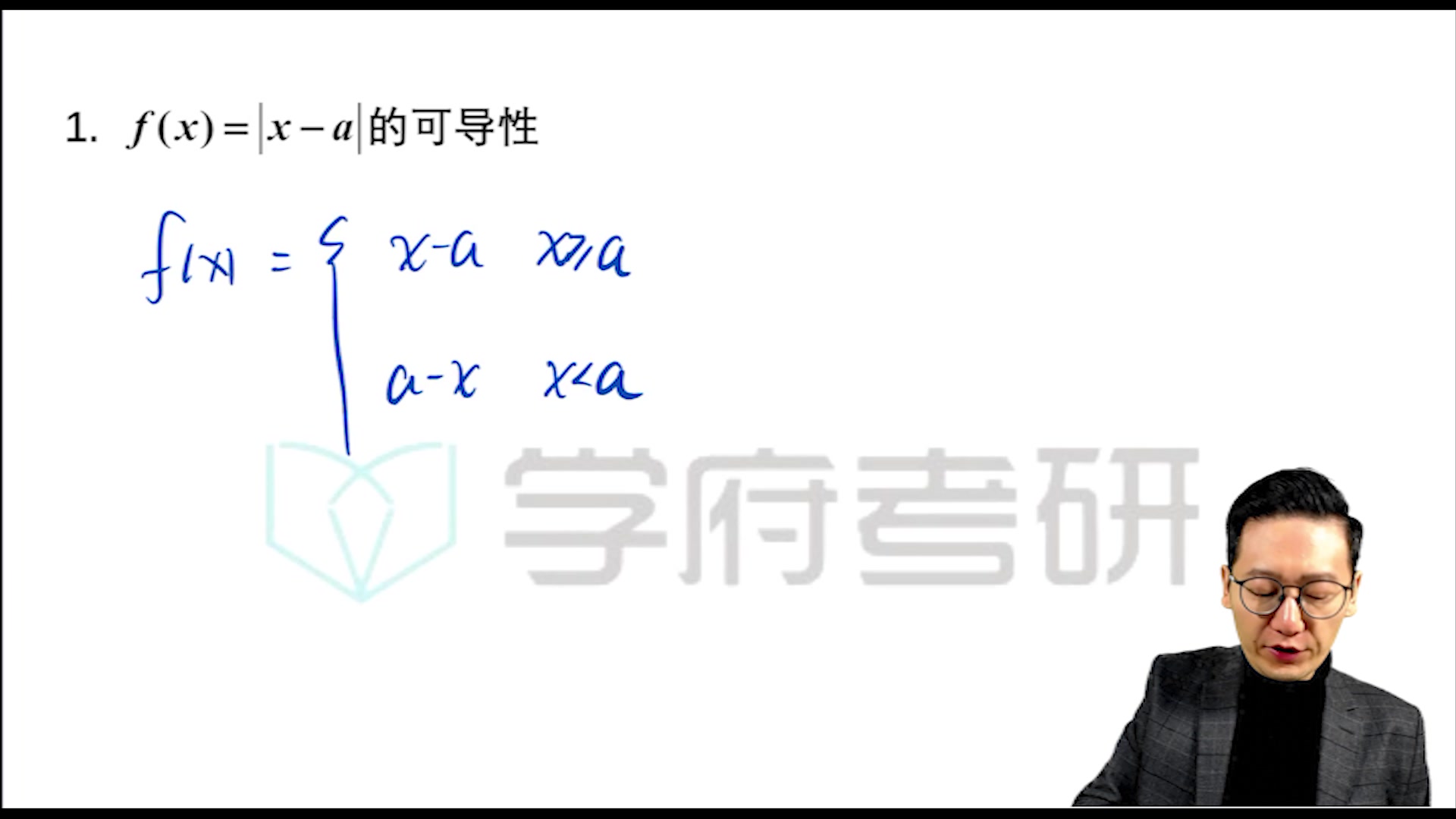 【考研数学】绝对值函数可导性不会判断?一招教你秒杀此类题目