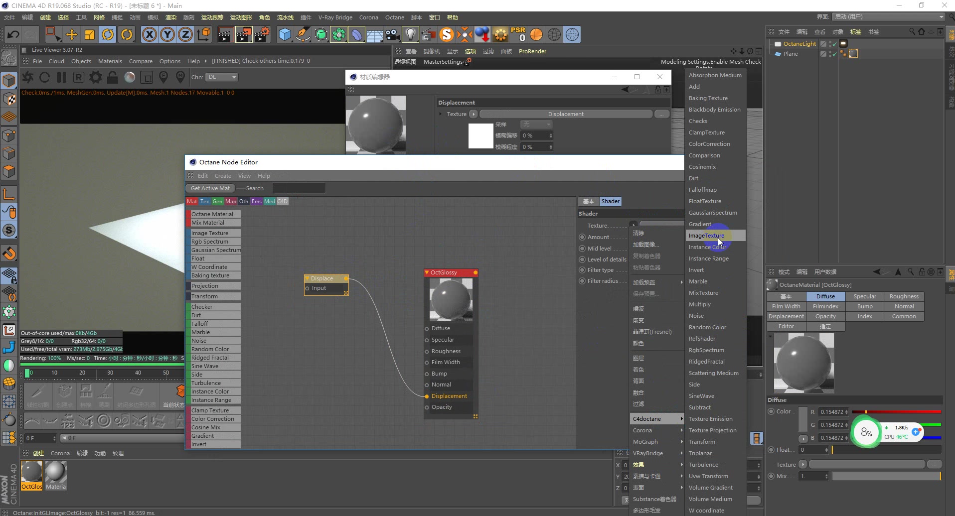 octance 置换贴图节点编辑器-应用小技巧!