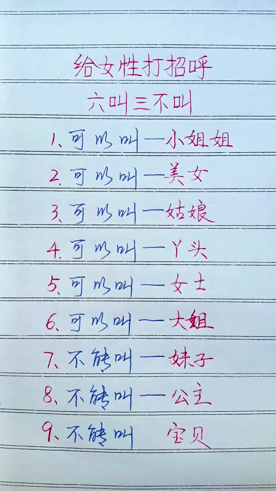 #称呼礼仪 #知识分享