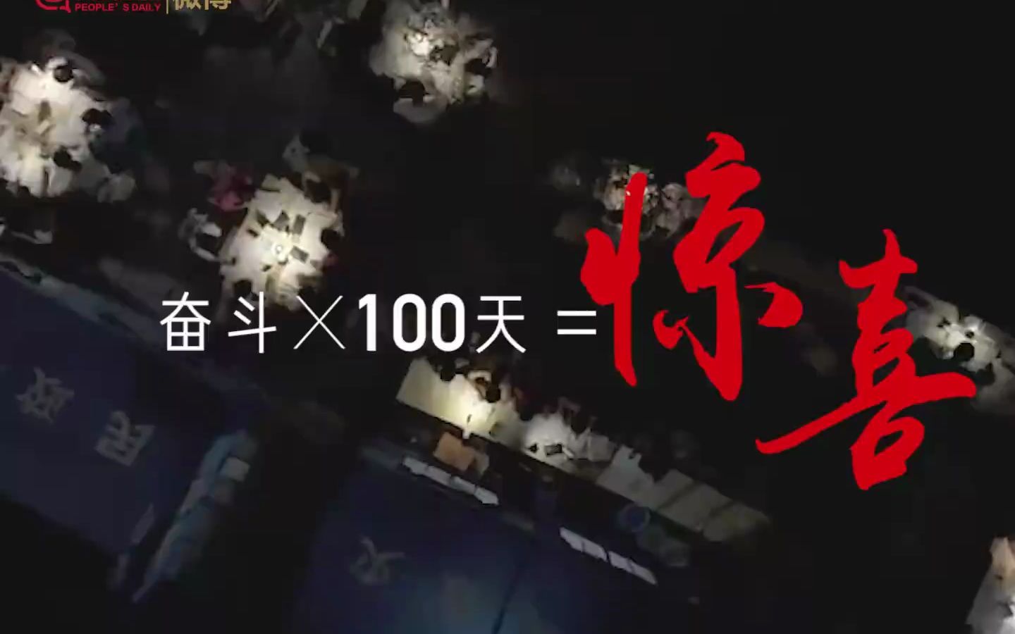 高考倒计时:100天,约2400小时,这是你与梦想的距离