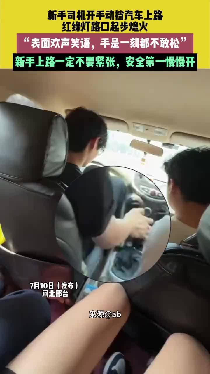 新手司机开手动挡汽车上路,红绿灯路口起步熄火