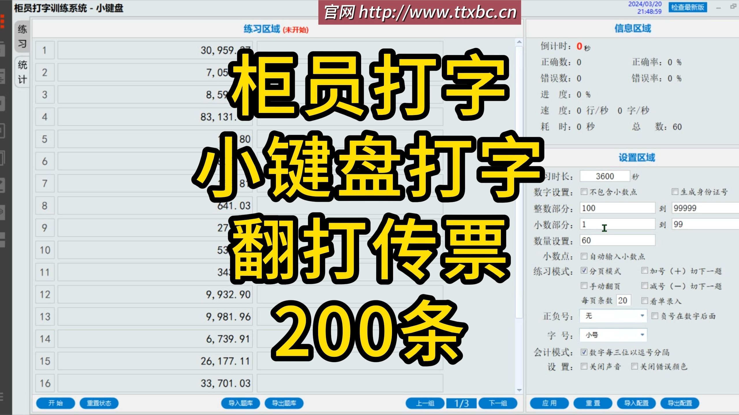 小键盘打字 翻打传票 柜员小键盘 柜员打字