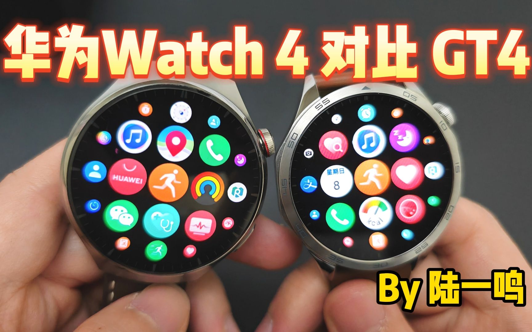 华为Watch 4对比GT4:有哪些区别?还如何选择?