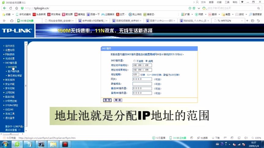 无线路由器如何绑定设备的MAC地址与IP