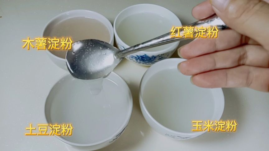 饭店大厨告诉你:淀粉、生粉、红薯淀粉、木薯淀粉的区别和用途