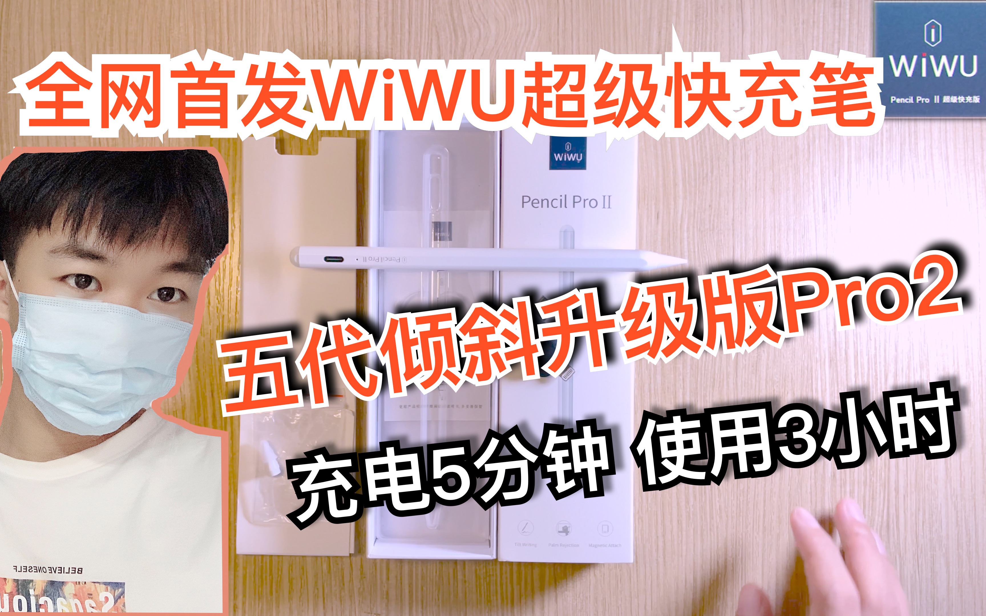 【纸片说】全网首发WiWu超级快充电容笔—五代倾斜升级版pencil pro...