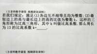 初中数学:怎么求三角形周长为13的比高系数?阅读理解能力经典题