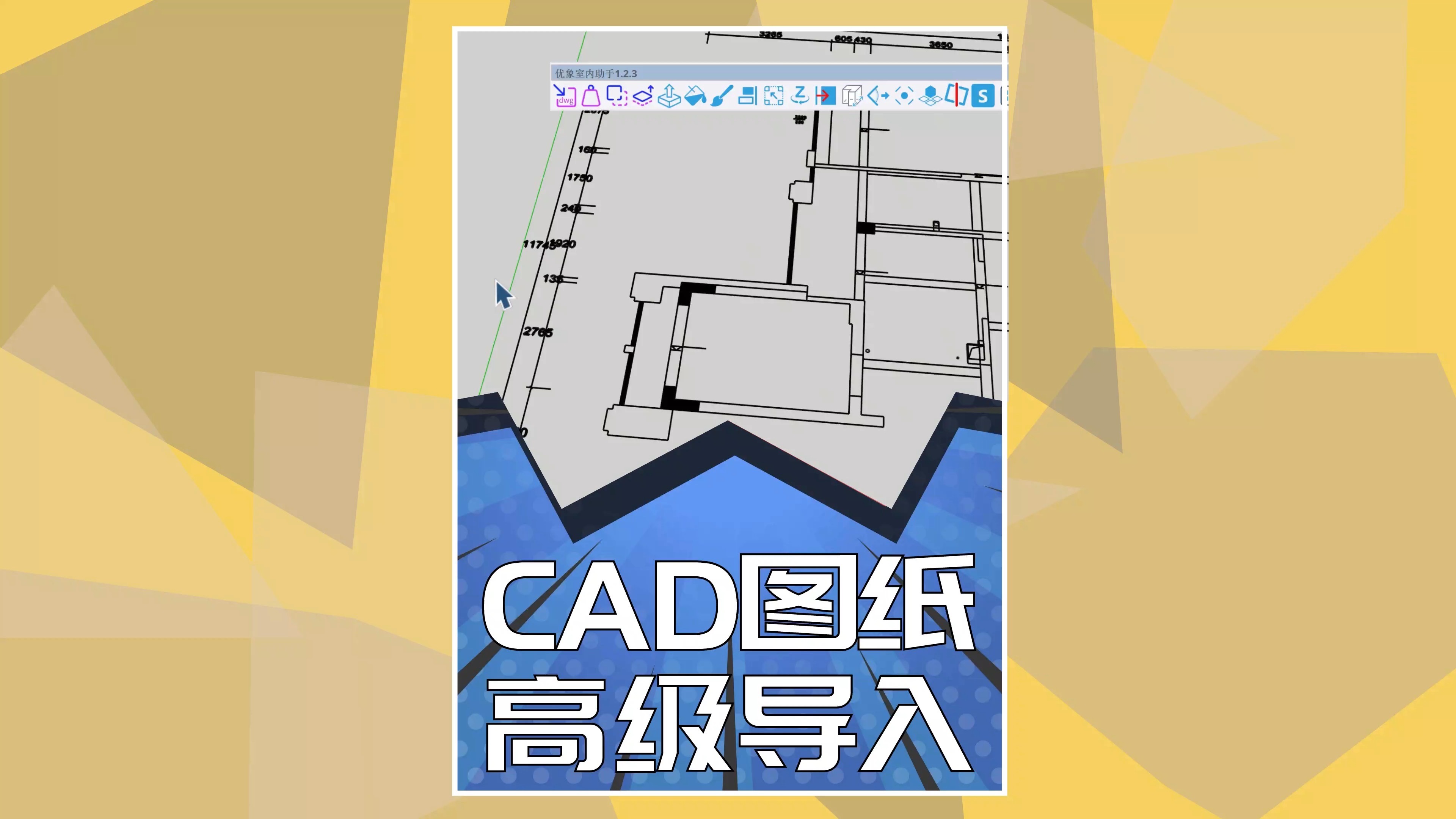 CAD导入SketchUp前 vs 后,差距有多大?