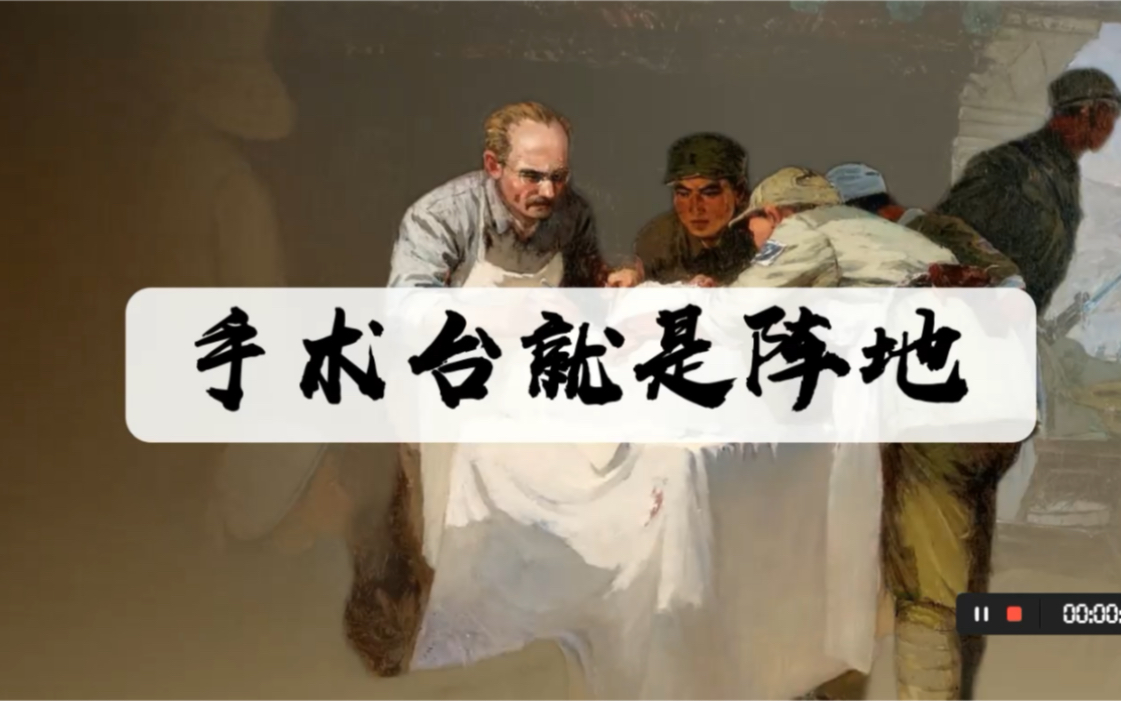 三上公开课《手术台就是阵地》大单元任务群情景教学,课件教案逐字...