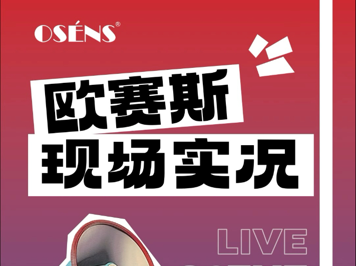 感谢重庆品牌学会邀请,欧赛斯创始人及CEO参加2025年第二届全国中...