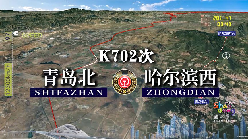 K702次列车(青岛北-哈尔滨西),全程2004公里,运行26小时31分