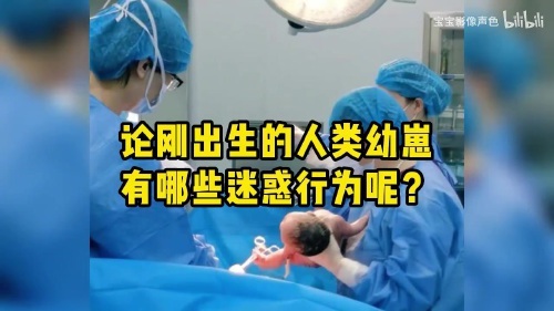 医生给产妇接生,宝宝一出来就顺走工具,乐坏了全场的医护人员