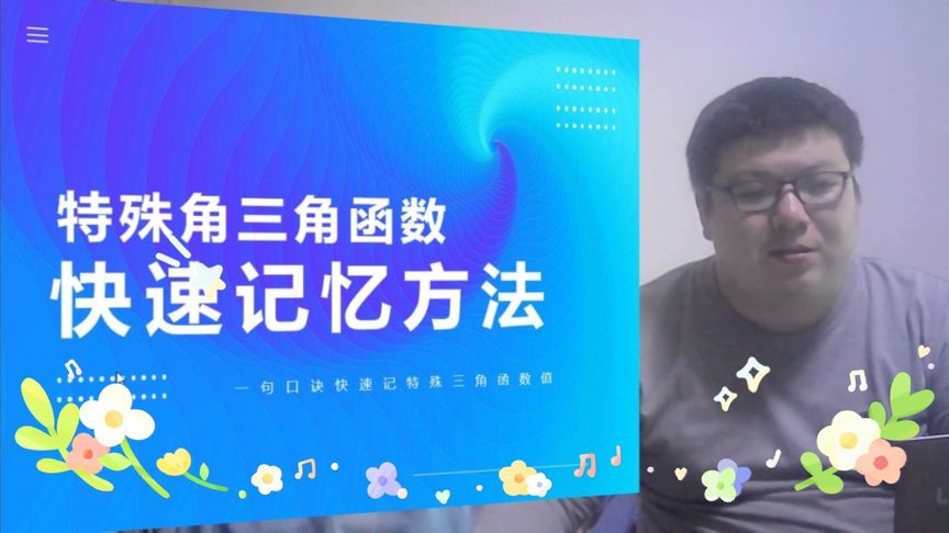 快速三角函数快速记忆方式