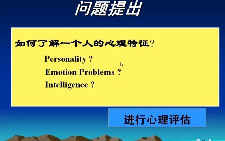 第七单元 心理评估 1 观察法 访谈法