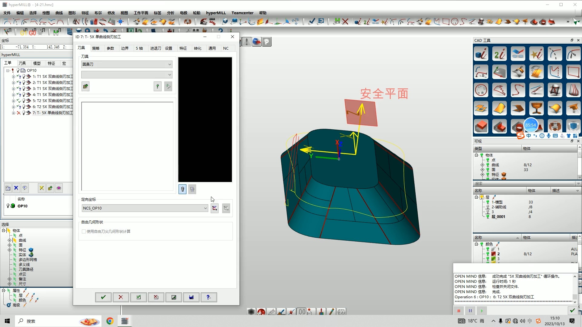数控编程培训Hypermill三四五轴-25、HM轮廓单曲线双曲线切线加工