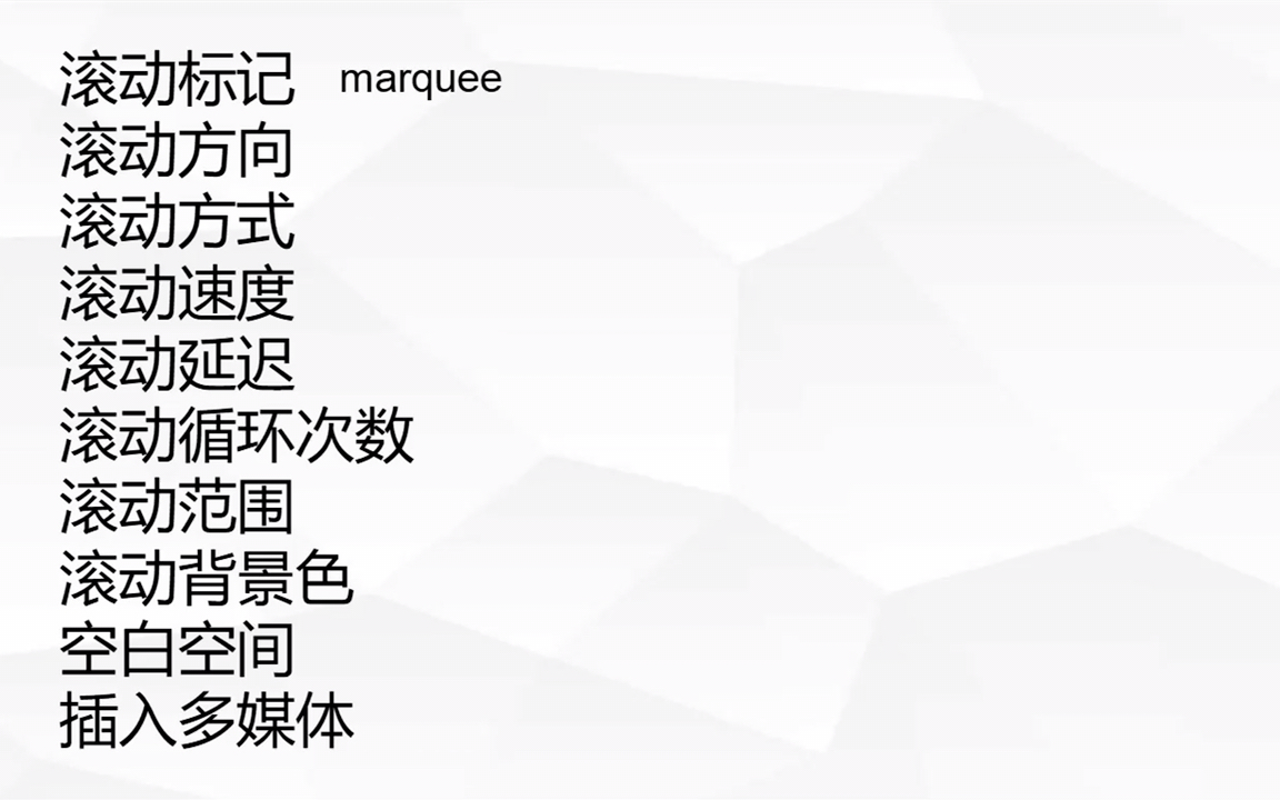 网页制作教程125——滚动效果及插入多媒体练习讲解