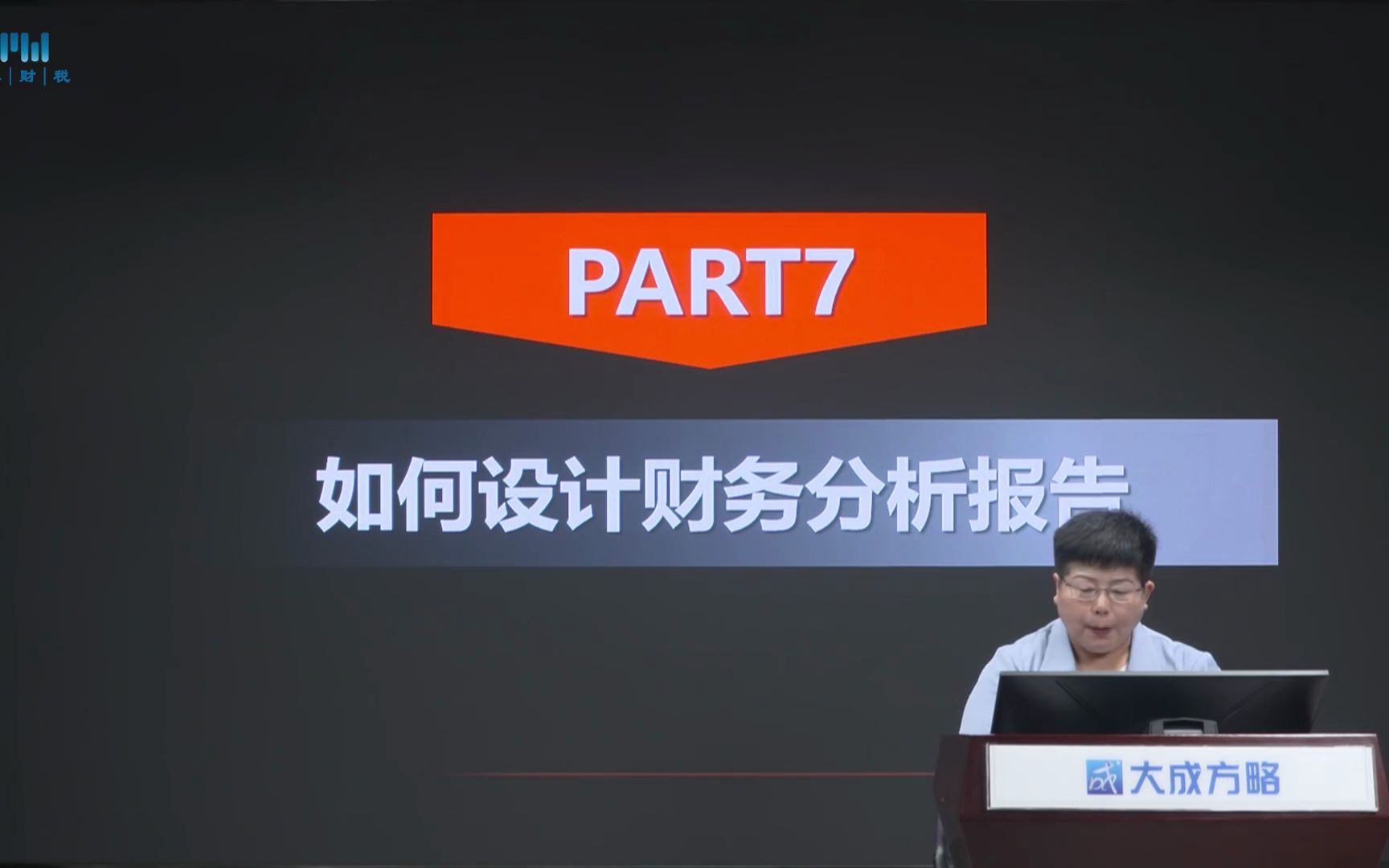 如何设计财务分析报告