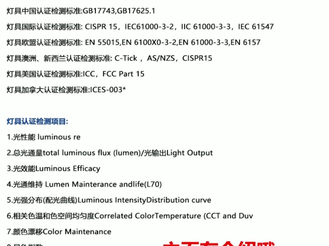 LED灯具检测报告机构,各类灯具,灯串灯带,灯珠,驱动-安腾检测