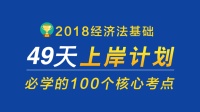 2018初级会计职称经济法基础核心考点.经济法第十二讲: 企业所得税(上)