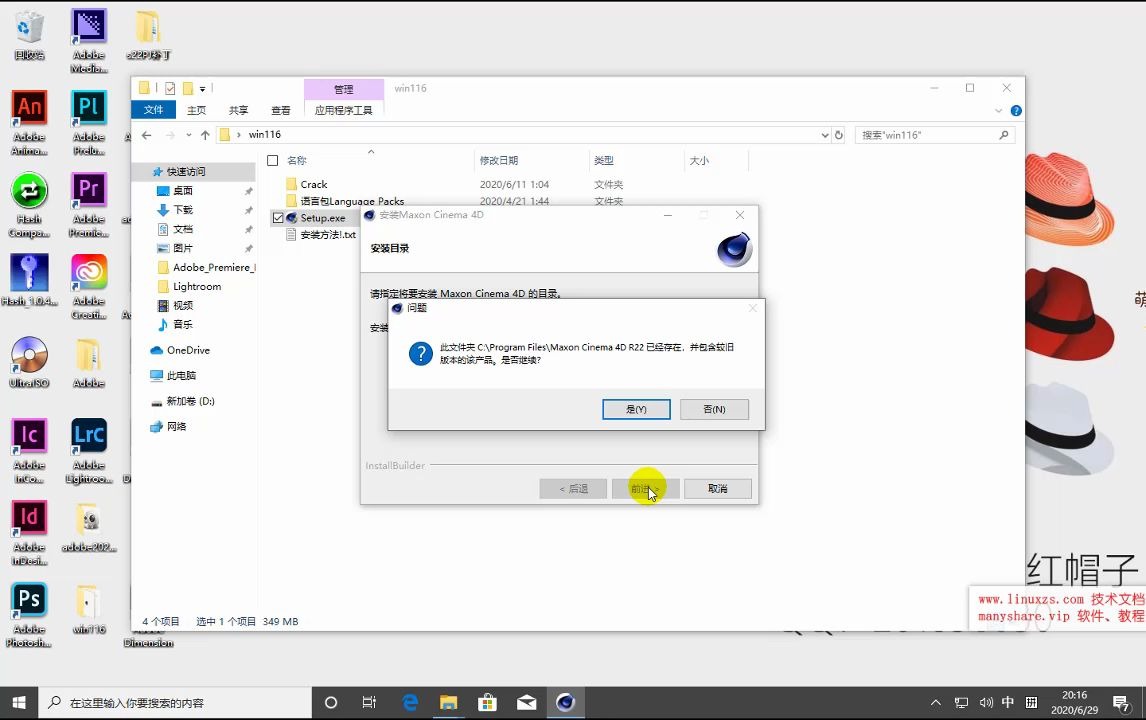 C4D S22安装中文版破解教程