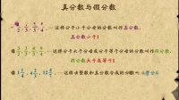 真分数与假分数