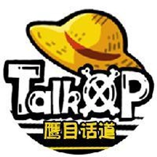 talkop海贼王　 