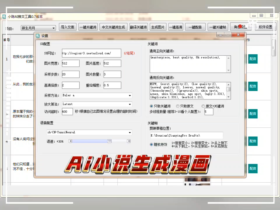 Ai小说推文生成漫画,一键关键字,一键生成关键帧草稿,